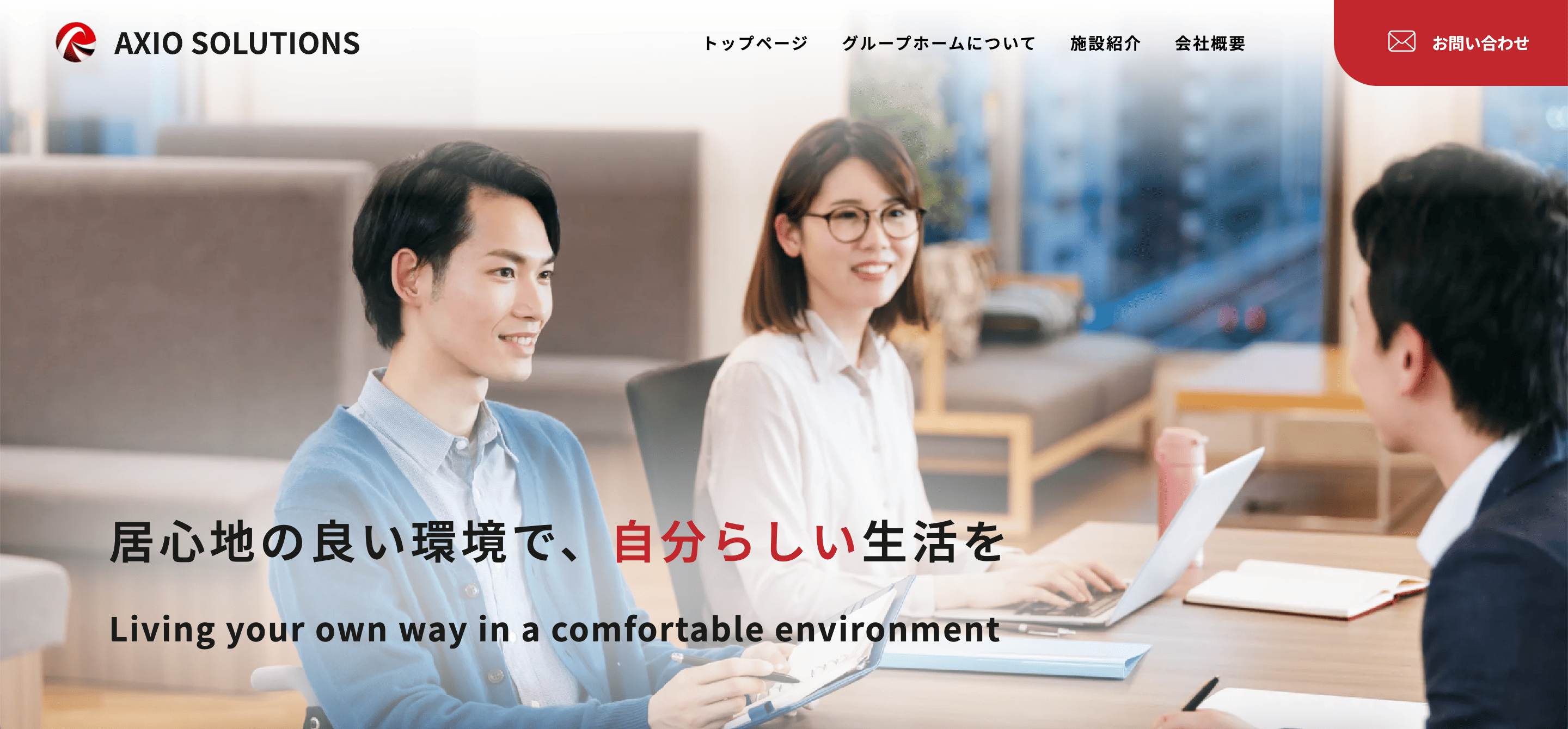 アクシオソリューションズ株式会社